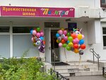 Палитра (Rublyovskoye Highway No:36к2), hobi kulüpleri  Moskova'dan