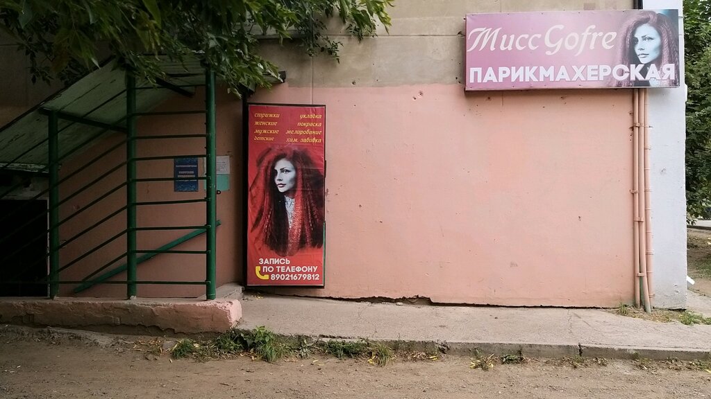 Kuaförler Мисс Gofre, Ulan‑Ude, foto