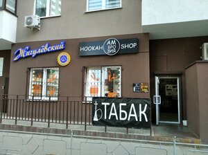 Амброзия (Moskovskoye Highway No:29), tütün, sigara mağazaları  Samara'dan