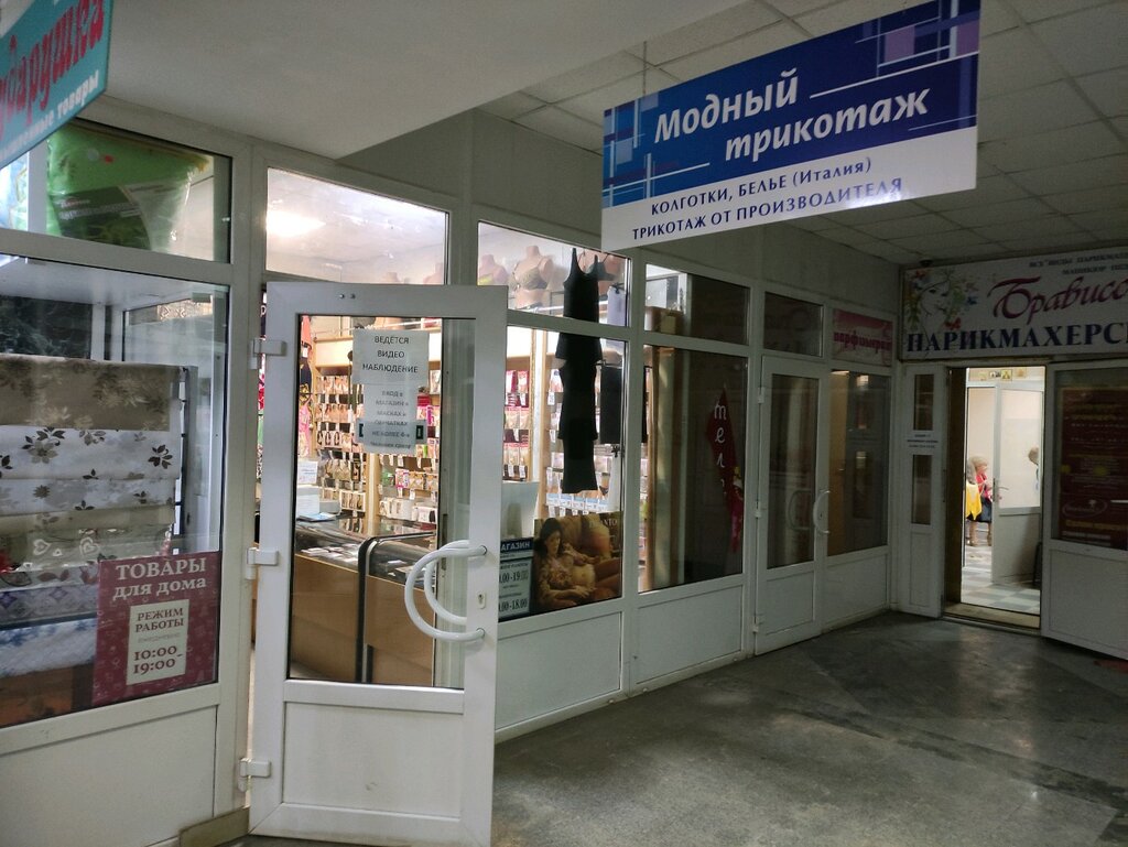 Çorap ve külotlu çorap mağazaları Модный трикотаж, Sergiyev Posad, foto