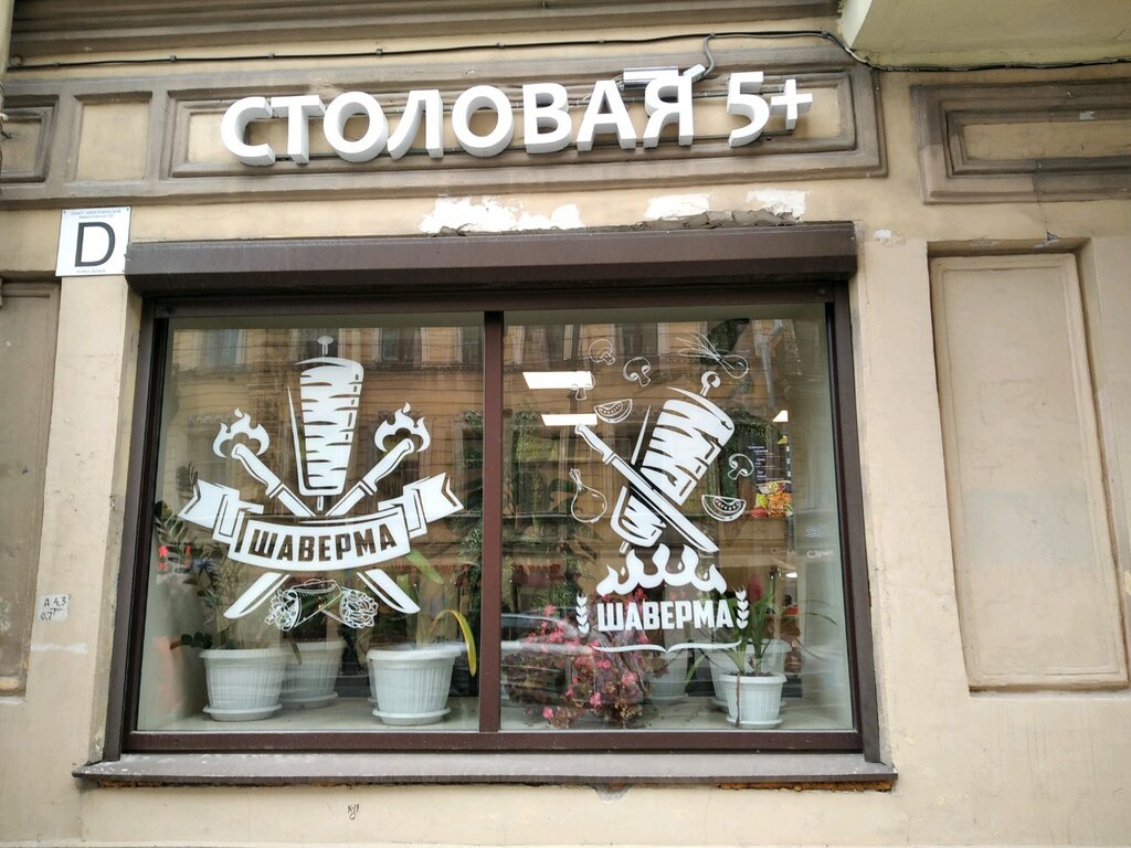 Kantin, yemekhane Canteen, Saint‑Petersburg, foto