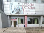 Столы и стулья (Leninskiy Avenue No:156), mobilya mağazaları  Voronej'den