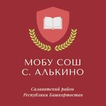 Средняя общеобразовательная школа (Shkolnaya ulitsa No:12, selo Alkino), ortaokul  Başkurdistan'dan