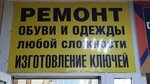 Ремонт одежды (Bolshaya Serpukhovskaya Street No:5), kıyafet tamiri  Podolsk'tan