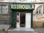 Hozyayushka (No:178, Aınabulaq-4 shaǵyn aýdany), ev temizlik ürünleri  Almatı'dan