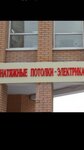 Натяжные потолки. Электрика (ulitsa Tvardovskogo No:40), tavan sistemleri  Balaşiha'dan