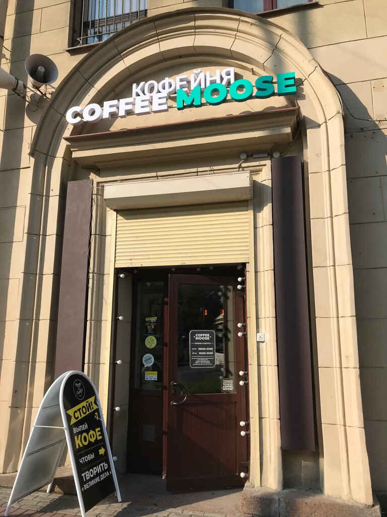 Kahve dükkanları Coffee Moose, Saint‑Petersburg, foto