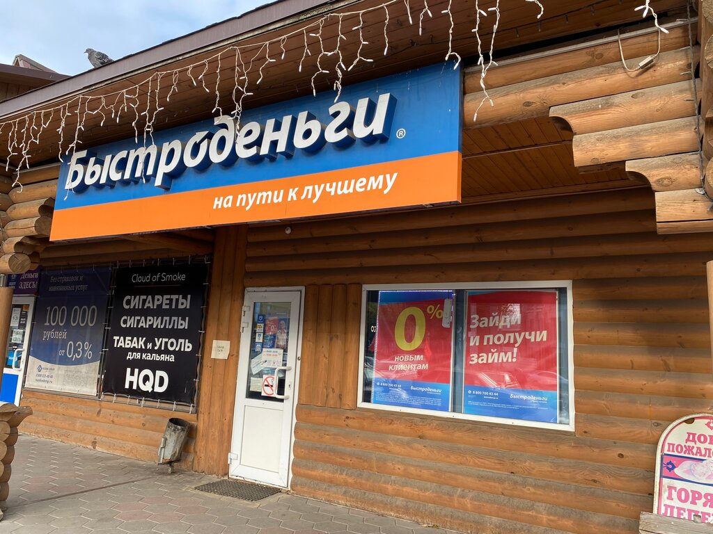 Mikrofinans Bistrodengi, İvanovo, foto