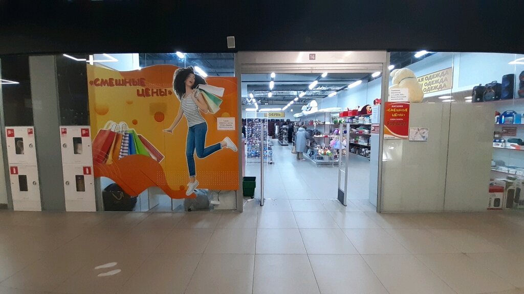 Giyim mağazası Смешные цены, Minsk, foto