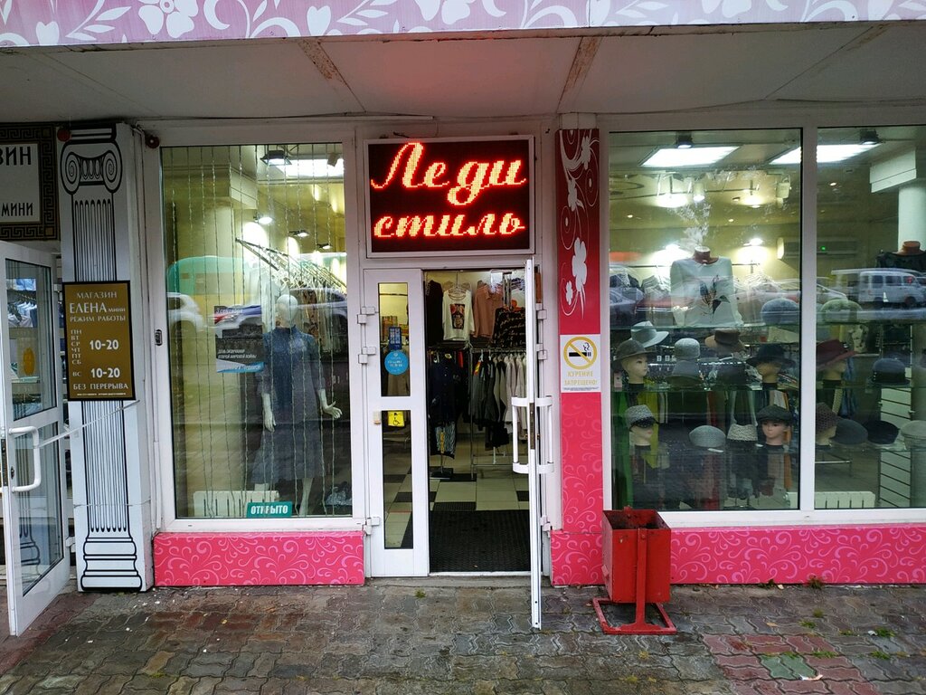 Giyim mağazası Ledi stil, Habarovsk, foto