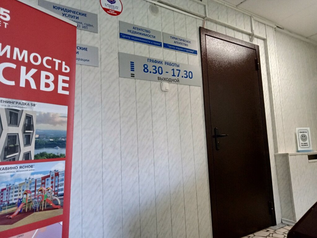 Emlak ofisi Центр недвижимости и права, Naberejniye Çelny (Yar Çallı), foto