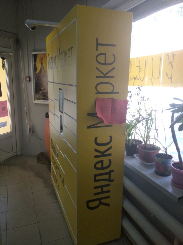 Parsel otomatı Yandex Market, Voronej, foto