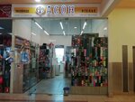 Фасон (Stroiteley Avenue No:25), terziler  İvanovo'dan