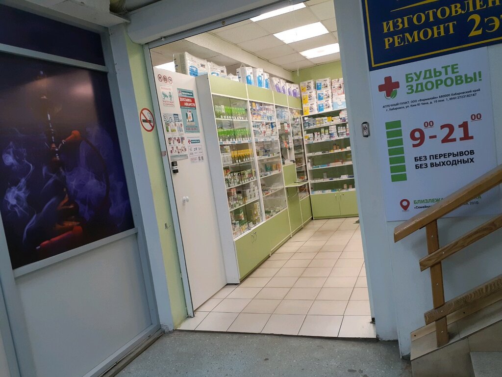 Eczaneler Bud'te zdorovy, Habarovsk, foto