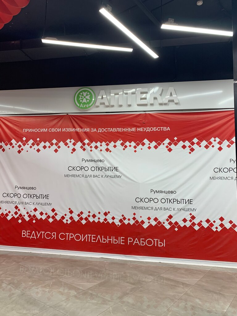 Eczaneler A.v.e, Moskova, foto