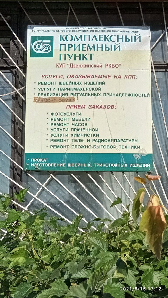 Terziler Комплексный приёмный пункт, Minskaya oblastı, foto