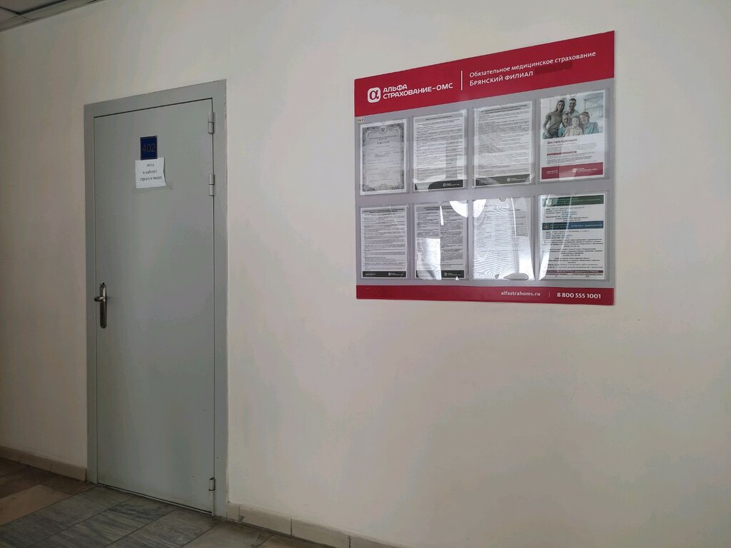 Sigorta şirketleri AlfaStrakhovaniye-OMS, Briansk, foto