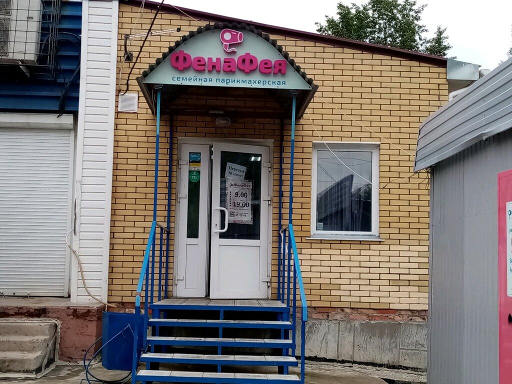 Kuaförler ФенаФея, Omsk, foto