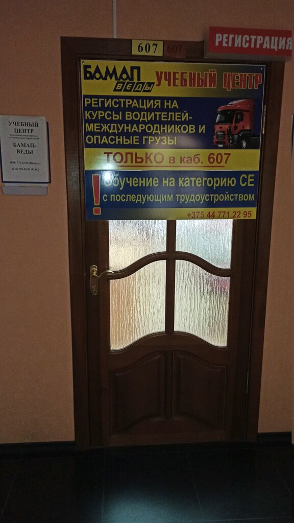 Uzmanlık eğitimi Bamap-vedy, Gomel, foto