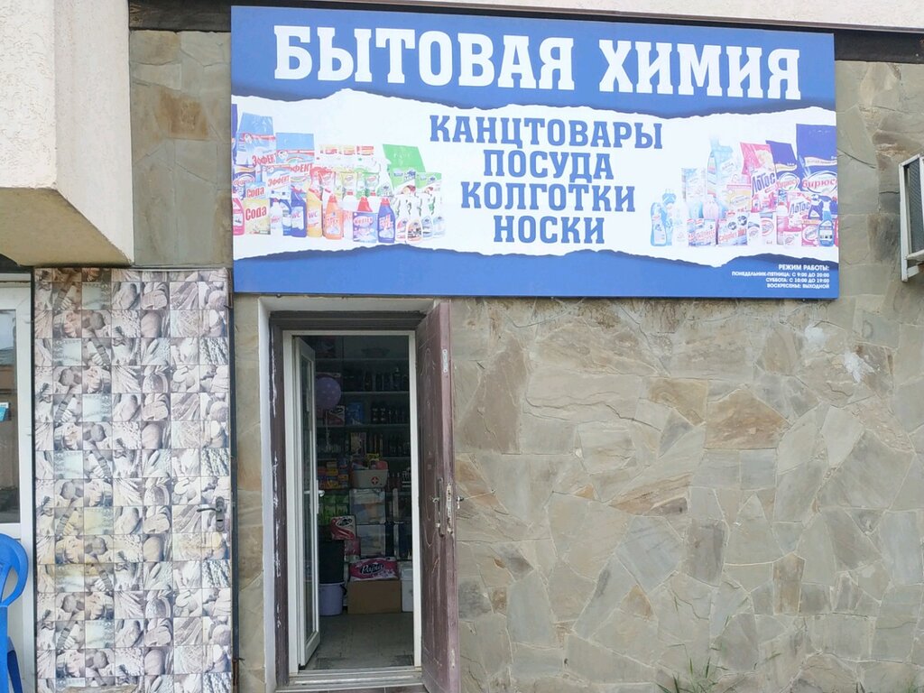 Ev temizlik ürünleri Бытовая химия, Simferopol (Akmescit), foto