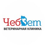 ChebVet (Filippa Lukina Street No:6), veteriner klinikleri  Cheboksary'den