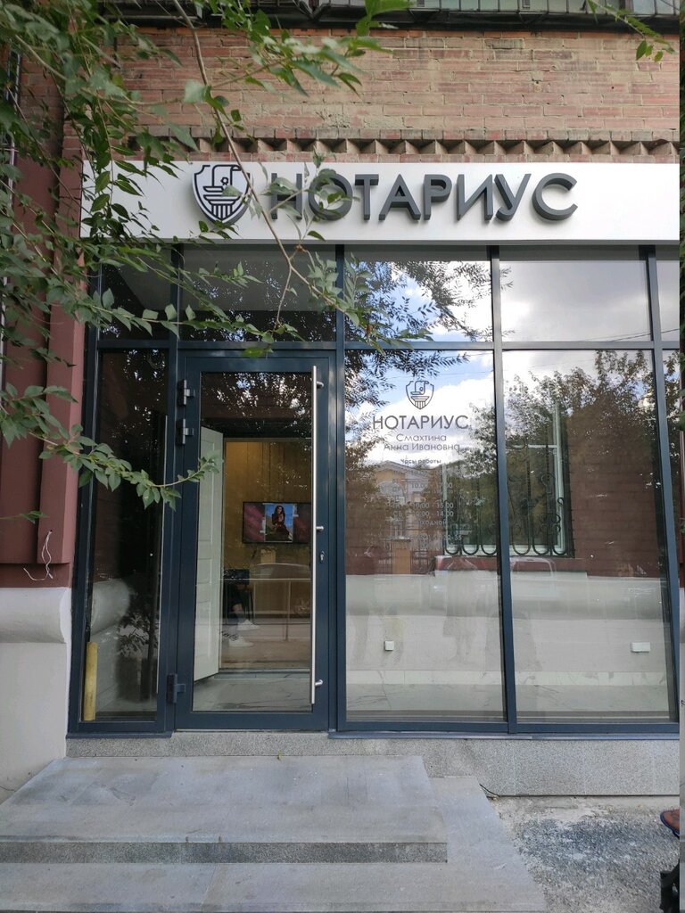 Noterler Notarius Smakhtina A. I., Tiumen, foto