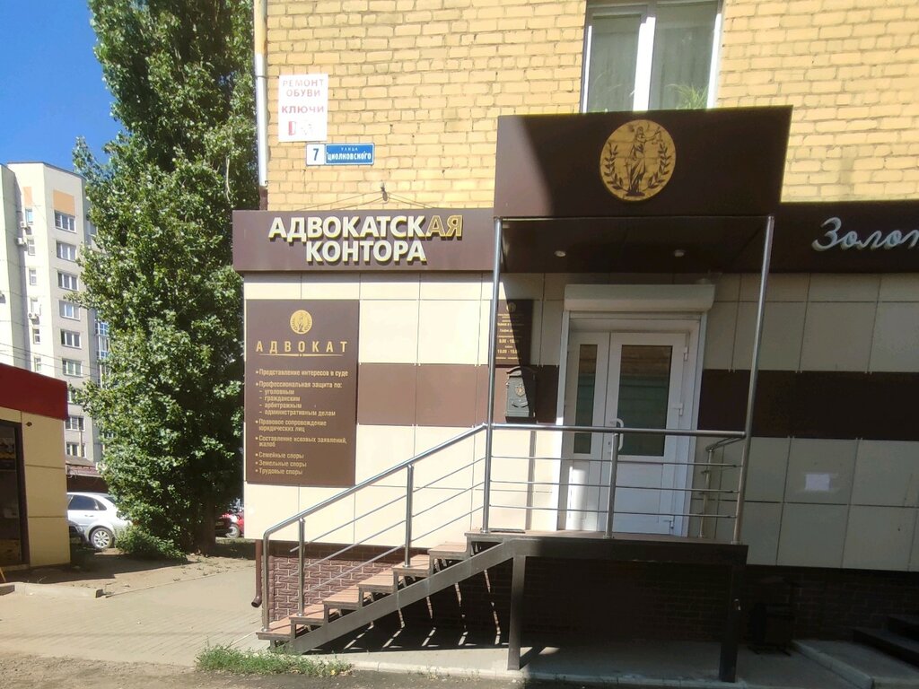 Avukatlar Адвокат Пачина О.С., Voronej, foto