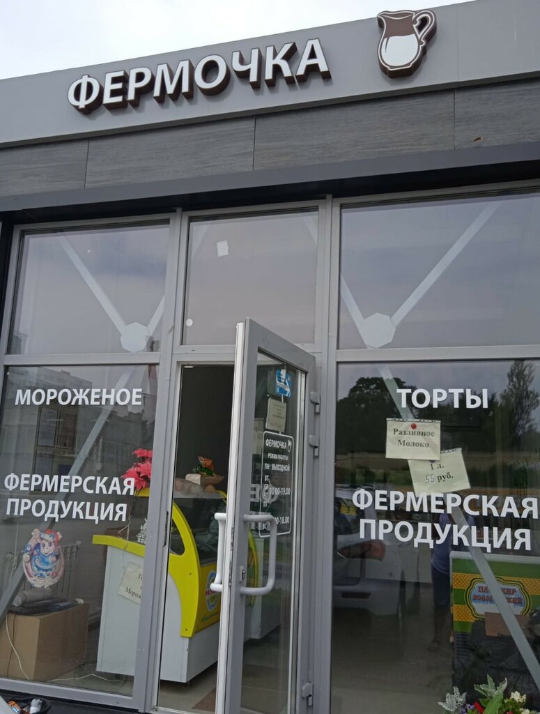 Süt ürünleri satış mağazaları Фермочка, Kaluga, foto