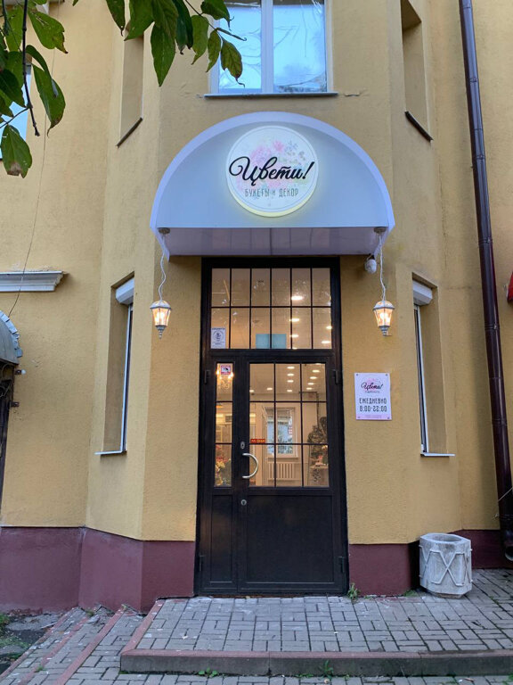 Çiçekçiler Цвети!, Kaluga, foto