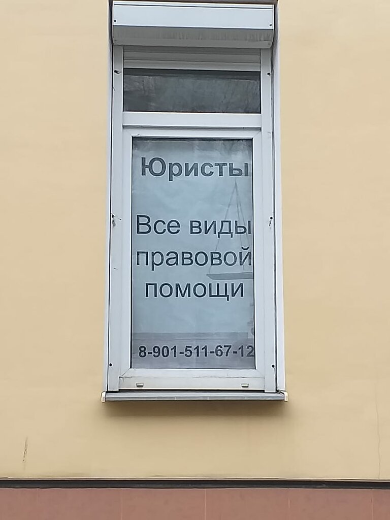 Hukuk büroları Yuridichesky tsentr, Moskova, foto