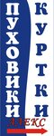 Алекс (Dzerzhinskogo Avenue No:1/1, Novosibirsk), giyim mağazası  Novosibirsk'ten