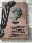 Мемориальная доска Киселёв Юрий Петрович (Moskovskaya ulitsa No:2), anıt, heykel  Saratov'dan