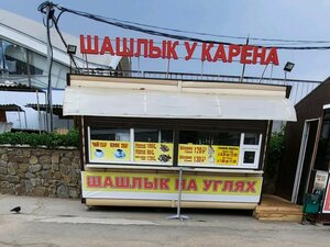 Шашлык у Карена (проспект имени Ленина No:94, Волжский), fast food  Voljski'den
