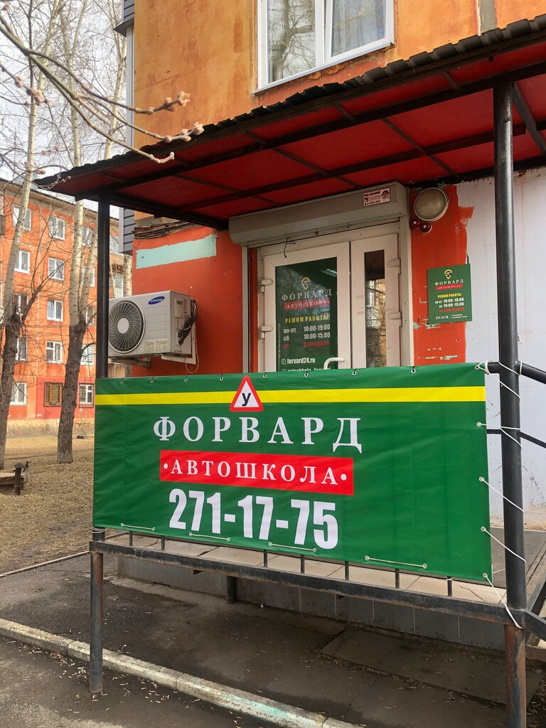 Sürücü kursları Форвард, Krasnoyarsk, foto