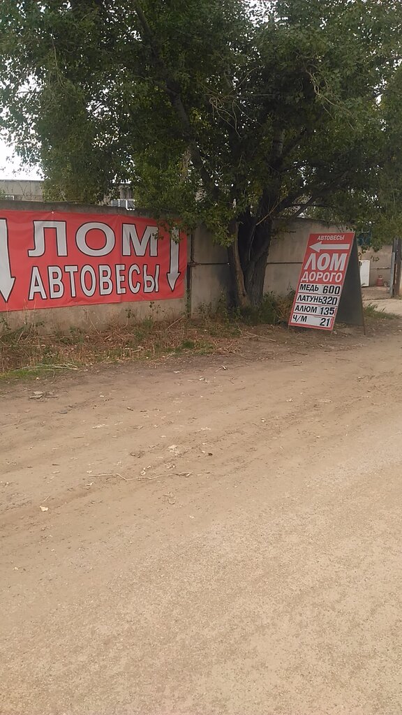 Hurda metal alımı Улица Плеханова, 12, Voljski, foto