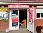Хозтовары (Azina Street No:286), ev temizlik ürünleri  Izhevsk'ten