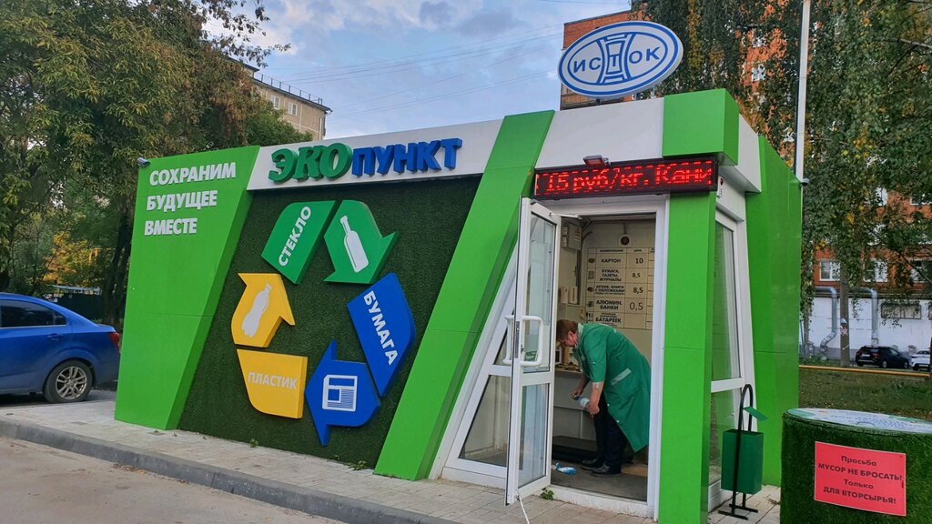 Geri dönüşüm maddeleri Экопункт Исток, Nijni Novgorod, foto