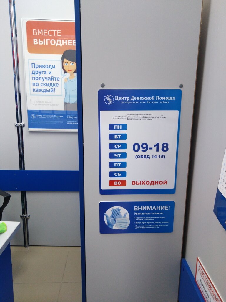 Mikrofinans Centr Denezhnoy Pomoshchi, Volgogradskaya oblastı, foto