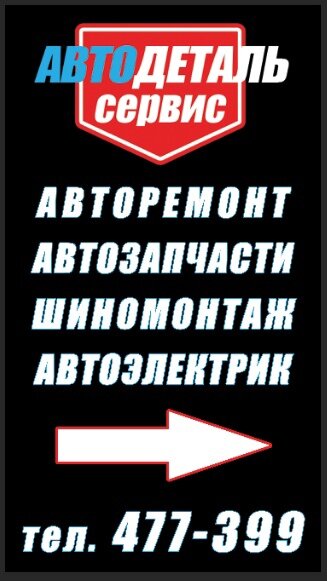 Otomobil servisi AvtoDetal Service, Izhevsk, foto