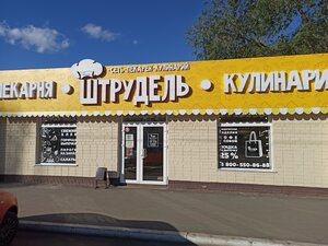 Штрудель (ulitsa Mayakovskogo No:77/6), ekmek fırını  Kinel'den