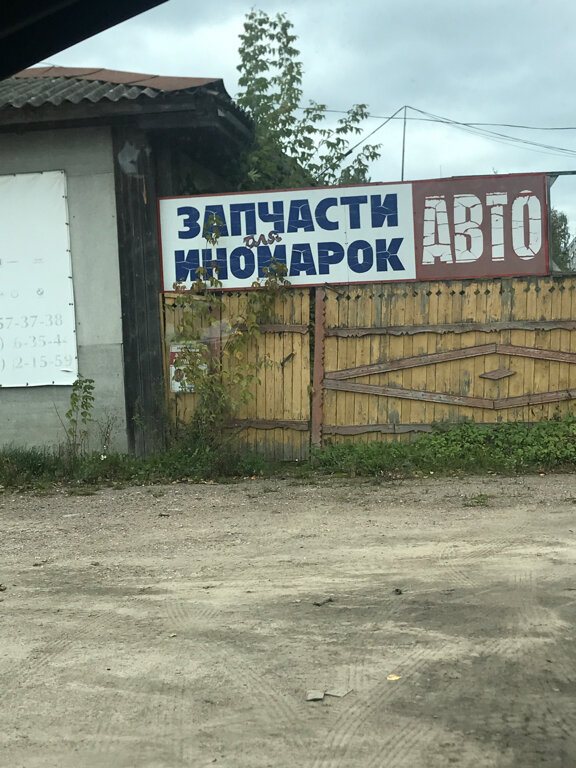 Otomobil yedek parçaları Avtotsentr, magazin, Vishniy Volochek, foto
