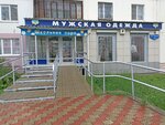 Мужская одежда (Uinskaya Street No:8), giyim mağazası  Perm'den