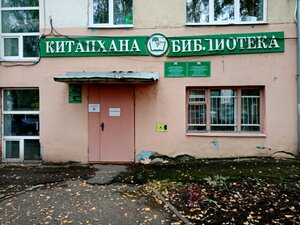 Munitsipalnoye byudzhetnoye uchrezhdeniye Tsentralizovannaya sistema massovykh bibliotek gorodskogo okruga g. Ufy Biblioteka № 16 (Oktyabrya Avenue No:144/1, Ufa), kütüphaneler  Ufa'dan