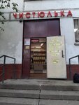 Чистюлька (Krasnodarskaya Street No:57к1), ev temizlik ürünleri  Moskova'dan