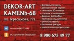 Dekor-Art-Kamen68 (ulitsa Gerasimova No:77А), yapı mağazası  Miçurinsk'ten