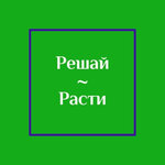 Решай~Расти (Komsomolskiy Avenue No:3), kurs  Moskova'dan