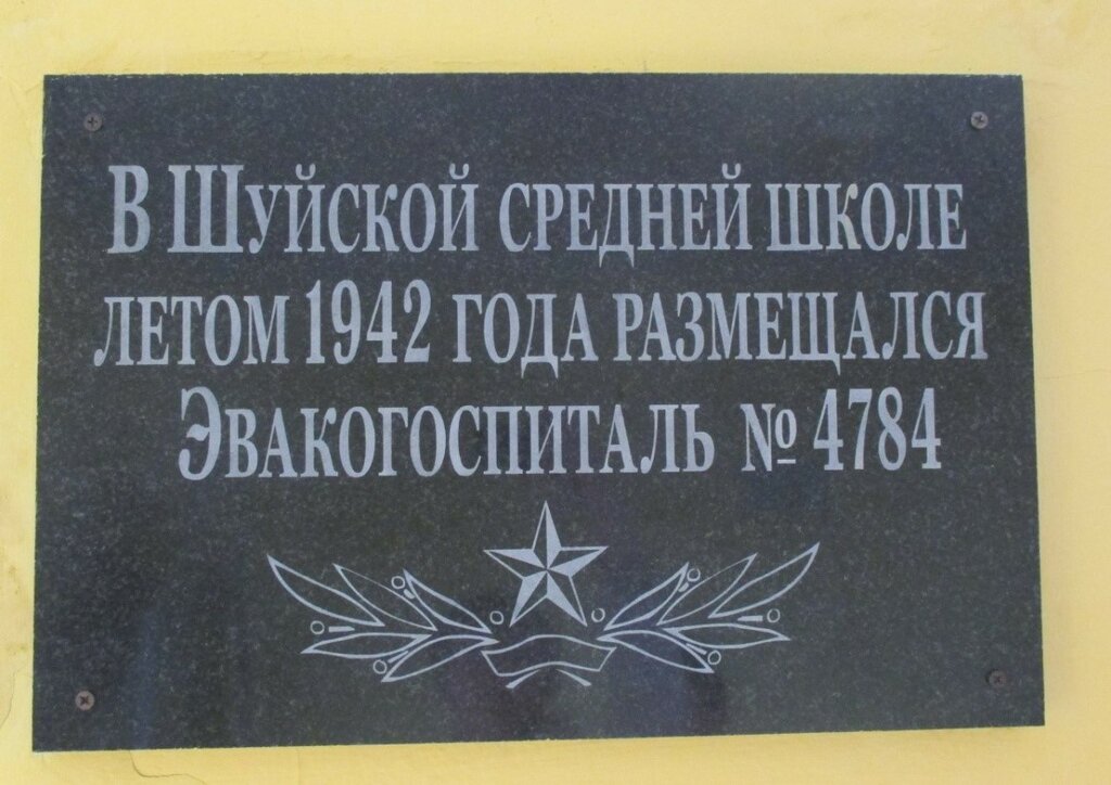 Anıt levhası, anıt taş Здесь размещался Эвакогоспиталь № 4784, Vologodskaya oblastı, foto