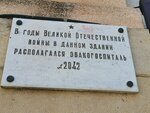 В годы Великой Отечественной войны в данном здании располагался эвакогоспиталь № 2042 (prospekt Lenina No:22), anıt levhası, anıt taş  Kislovodsk'tan