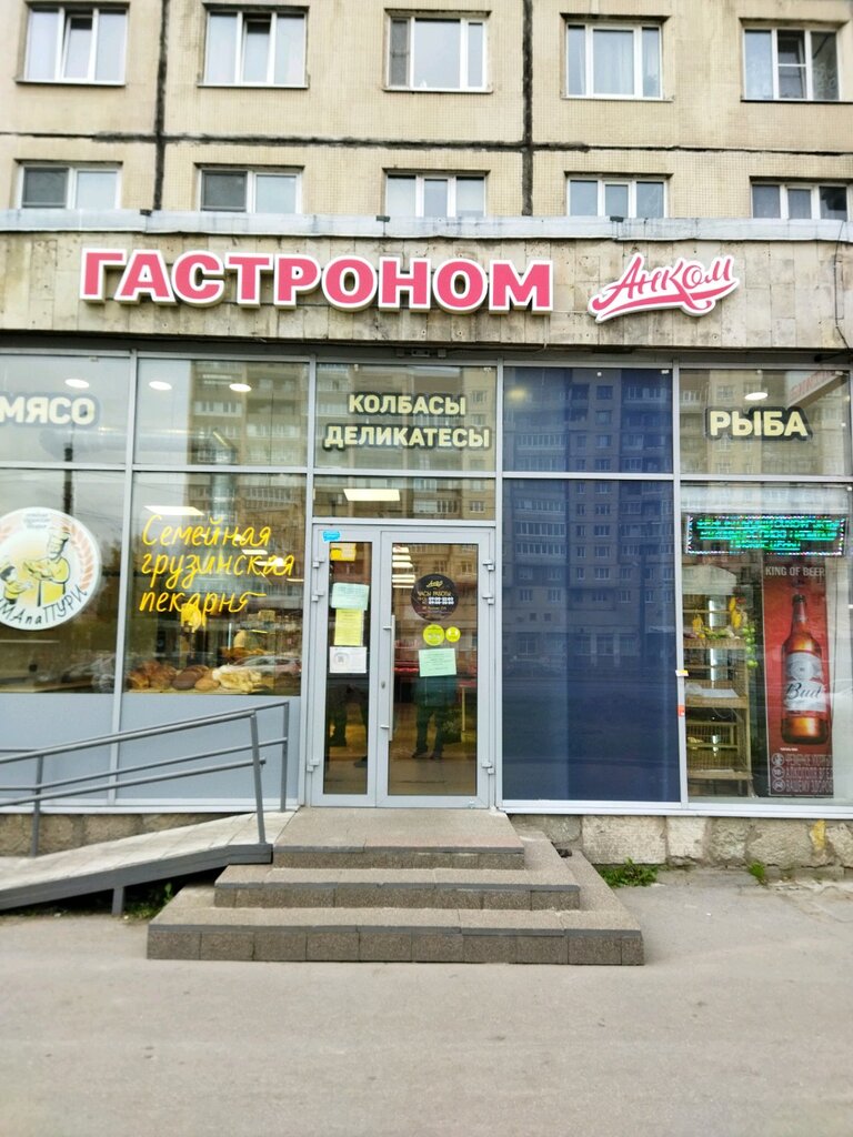 Kasap, şarküteri Ancom, Saint‑Petersburg, foto