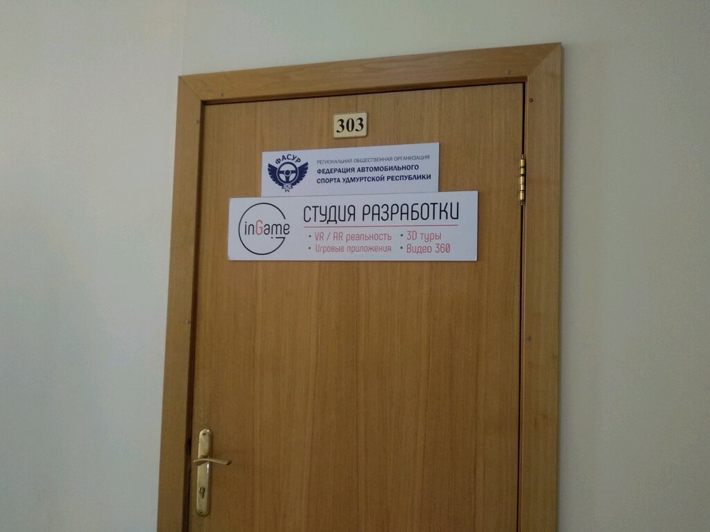 Spor kurumları Федерация автомобильного спорта Удмуртии, Izhevsk, foto